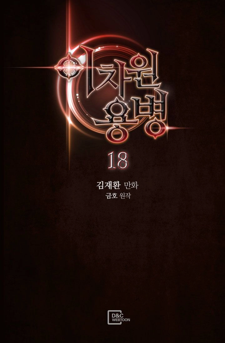 Dimensional Mercenary Chapter 18 - Hijala Translations